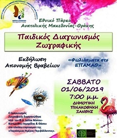 Απονομή βραβείων διαγωνισμού ζωγραφικής - INDEXANTHI.GR