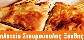 Η Γιορτή Χωριάτικης Πίτας στη Σταυρούπολη - INDEXANTHI.GR