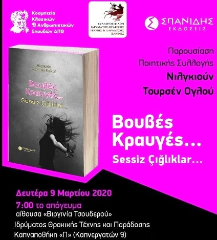 Παρουσίαση ποιητικής συλλογής - INDEXANTHI.GR